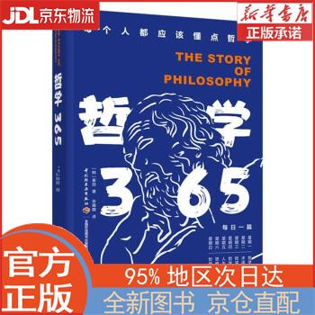 【全新畅销书籍】哲学365 崔勋 中国轻工业出版社