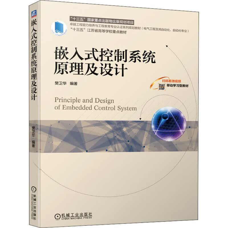 【书】嵌入式控制系统原理及设计