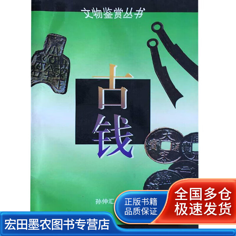 古钱【好书】