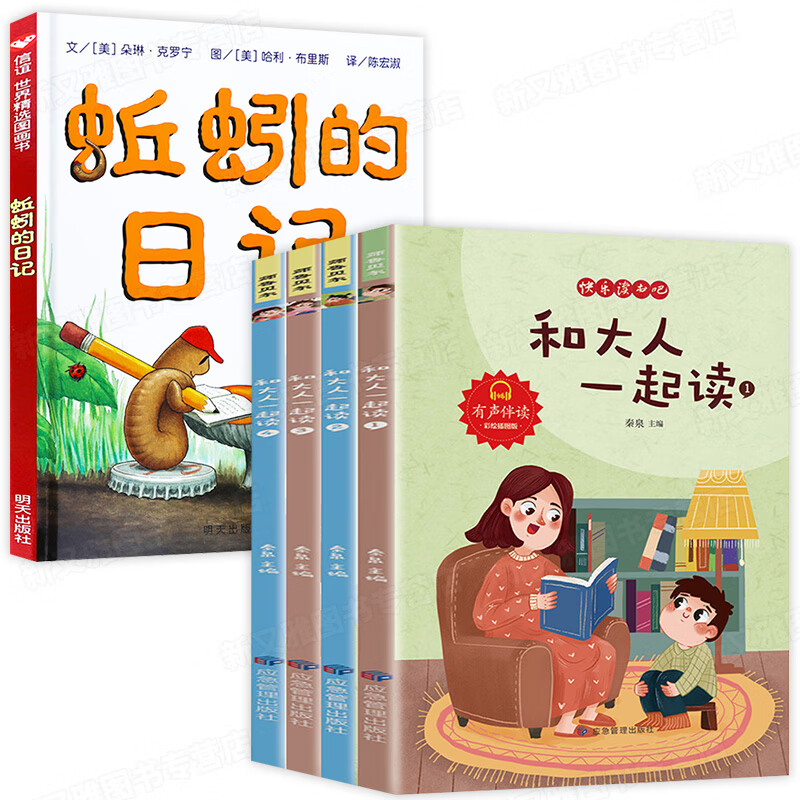 蚯蚓的日记绘本 一年级经典书目朵琳 二年级小学生课外阅读书籍1非注音版拼音6一8岁故事书2明天少年儿 蚯蚓的日记+和大人一起读一年级上 全5册
