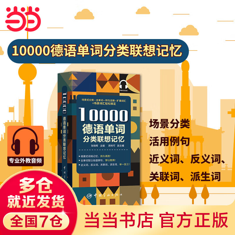 10000德语分类词汇联想记忆