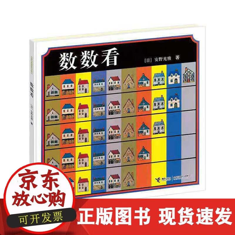 【现货】数数看