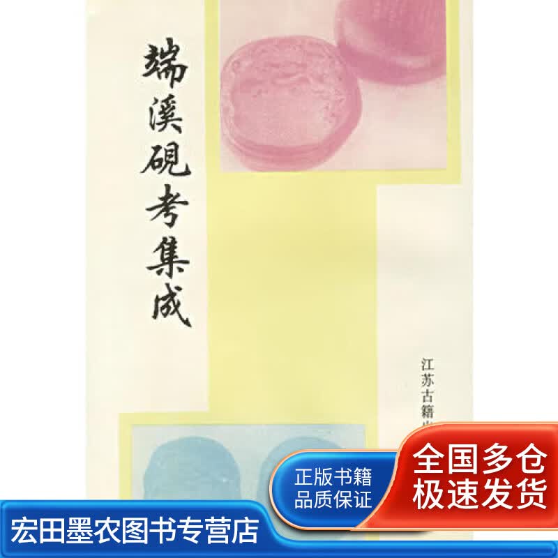 端溪砚考集成【好书】