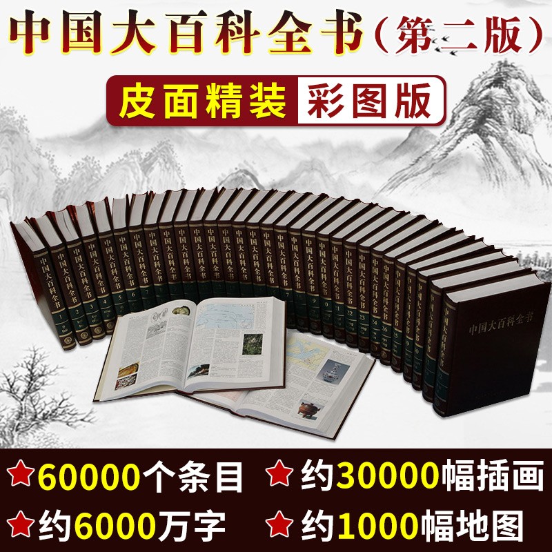 16开 全套32卷册 中国大百科全书 第二版 军事/文化/哲学/自然社会科学工程技术科普百科书籍 中国大百科全书出版社