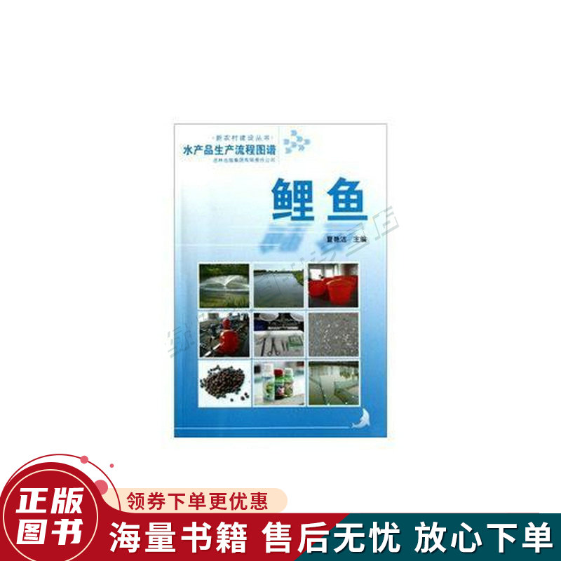 水产品生产流程图谱鲤鱼