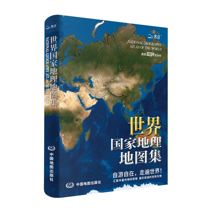 2022年8月新版 国家地理地图集 地图册旅行 旅游 各国地图 地势地形 国家地理科普读物图书