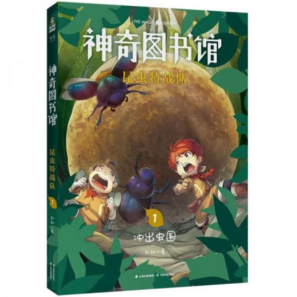 神奇图书馆1昆虫特战队冲出虫围