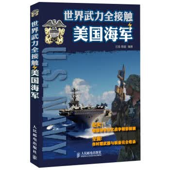 世界武力全接触:美国海军