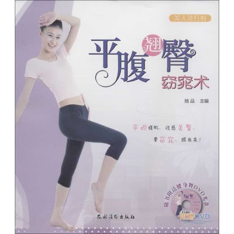 平腹翘臀窈窕术