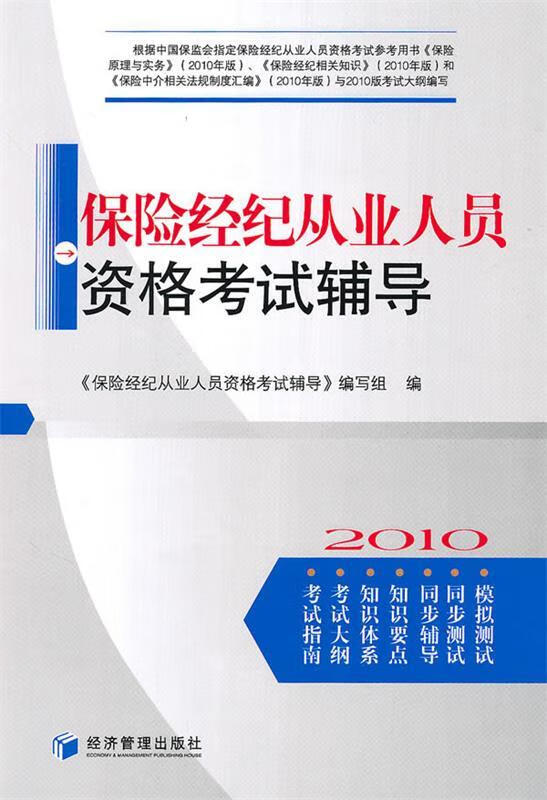 保险经纪从业人员资格考试辅导【好书，下单速发】