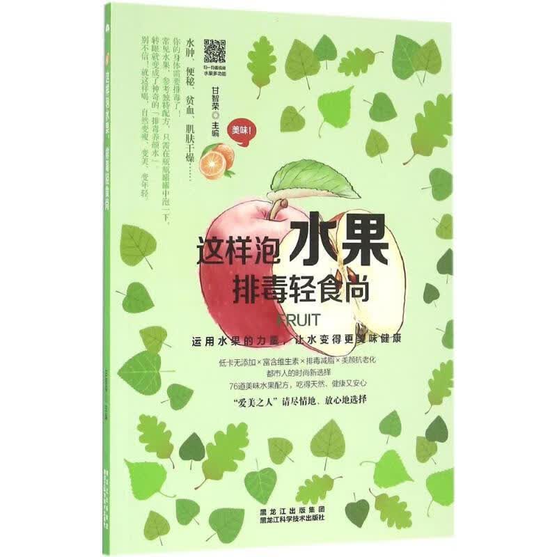 这样泡水果，排毒轻食尚