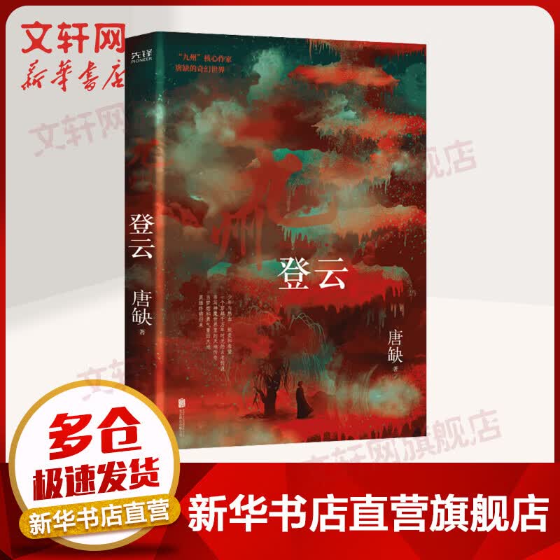 九州·登云
