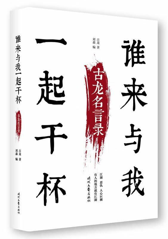 谁来与我一起干杯 近全品