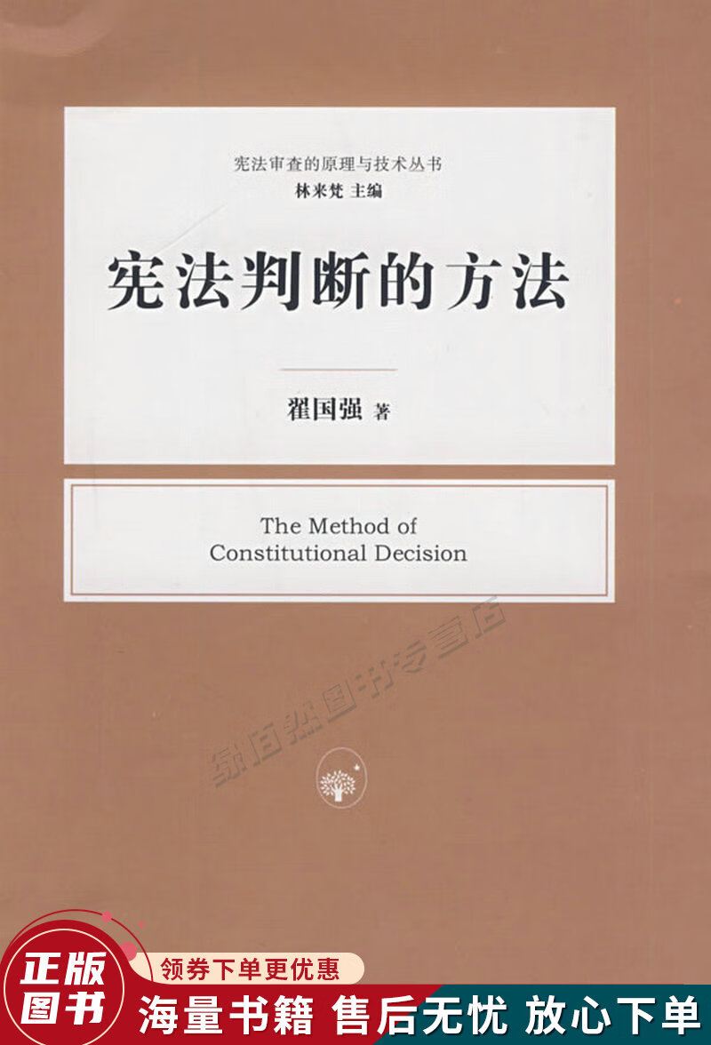 宪法判断的方法