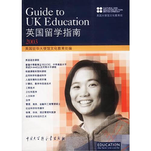 英国留学指南 2003【好书】