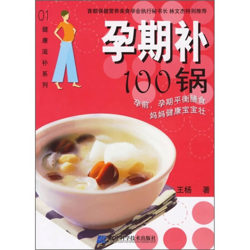孕期补100锅【特惠】