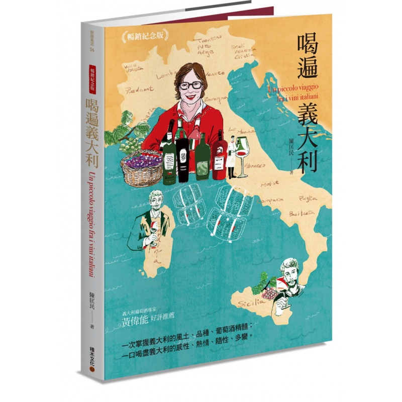现货 喝遍意大利（纪念版）20 陈匡民 积木 葡萄酒 进口原版