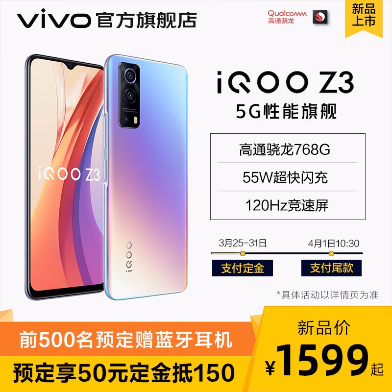 1699 元起，iQOO Z3 5G 正式发布：搭载骁龙 768G 芯片，续航约 9 个小时的《王者荣耀》 - IT之家
