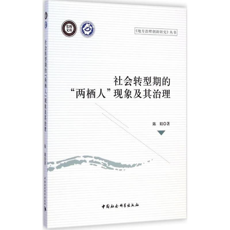 社会转型期的
