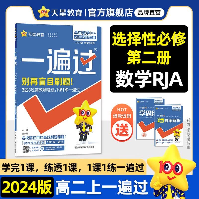 高二选修2多选】新教材 天星教育2024高中一遍过必刷题选择性必修第二册选择性必修2高二上 【选修二】数学·选择性必修第二册·人教A版RJA