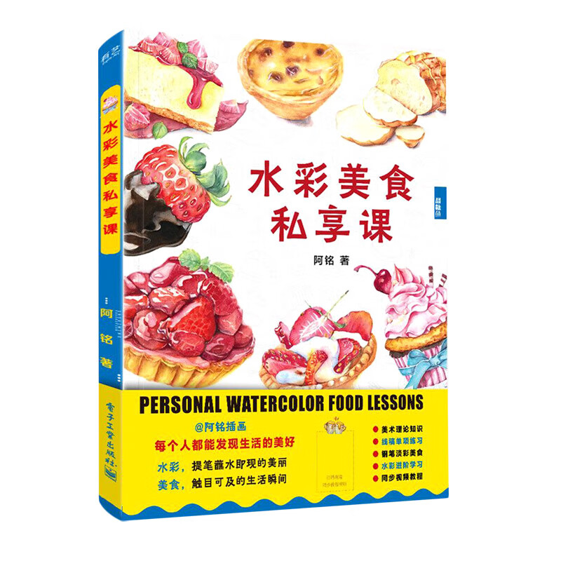 水彩美食私享课