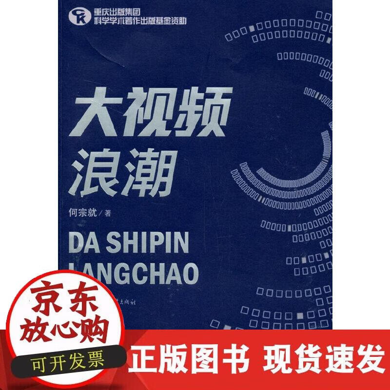【现货】大视频浪潮