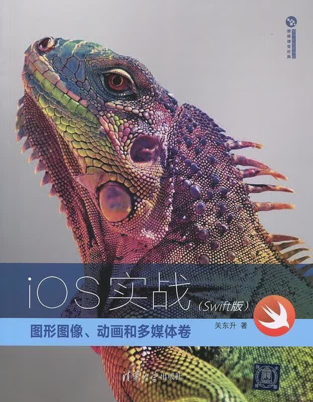 iOS实战:图形图像、动画和多媒体卷 关东升著