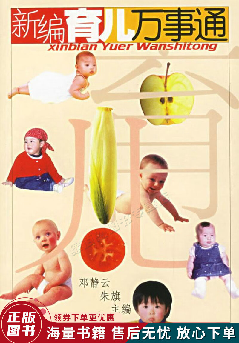 新编育儿万事通