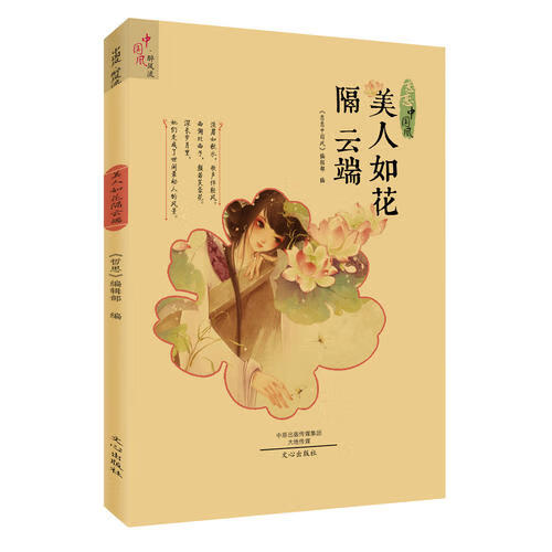 美人如花隔云端【现货】