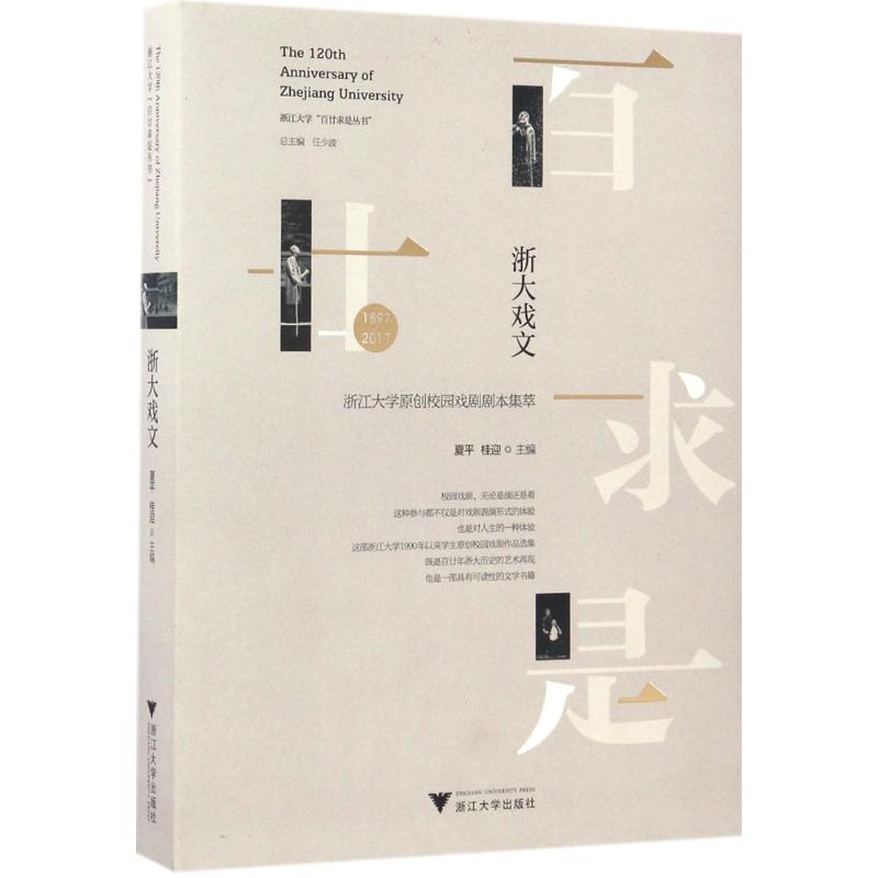 浙大戏文