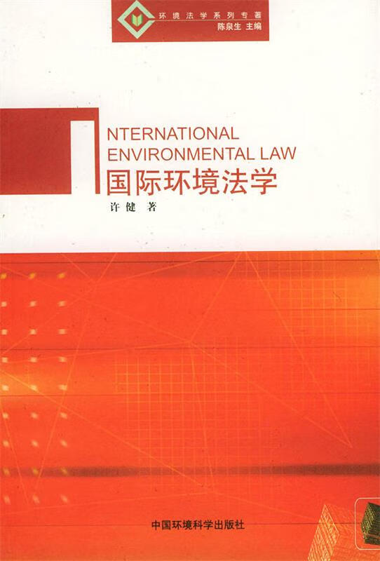 国际环境法学【，放心购买】