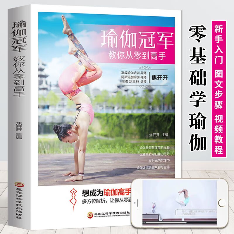 瑜伽冠军教你从零到高手 初级入门到精通零基础教程大全图解 初学书籍 无颜色 无规格
