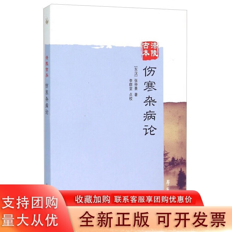 涪陵古本伤寒杂病论