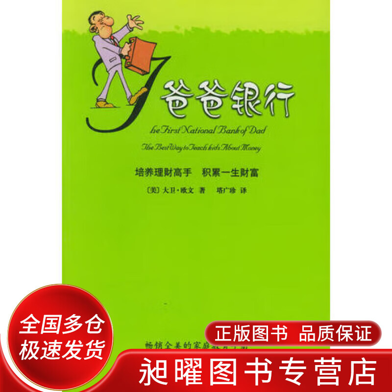 爸爸银行【精选】