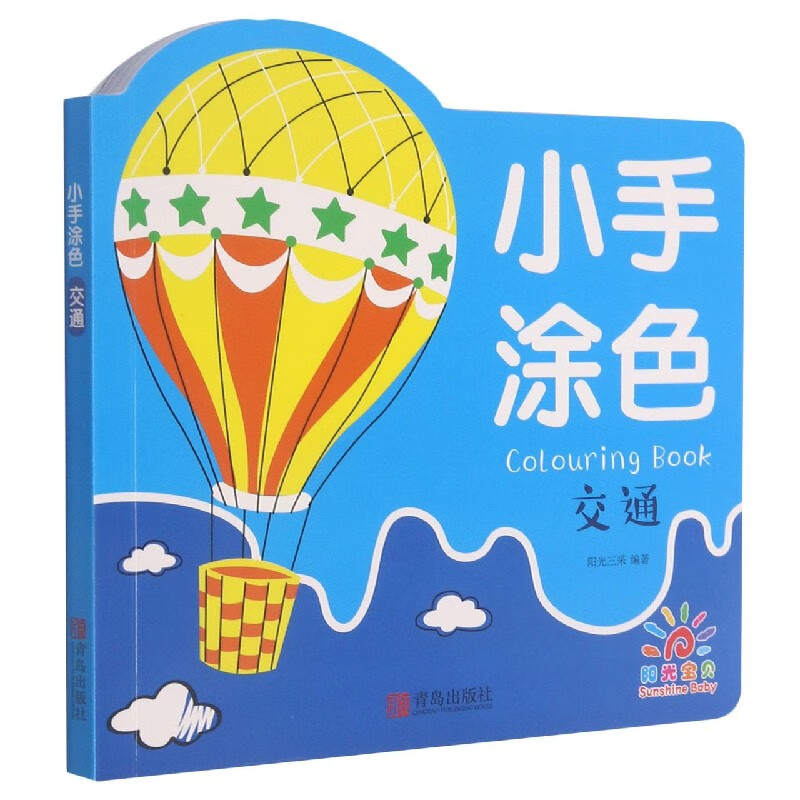 小手涂色(交通)