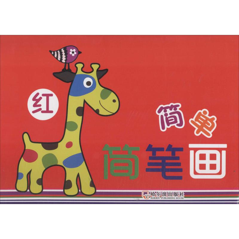 简单简笔画红
