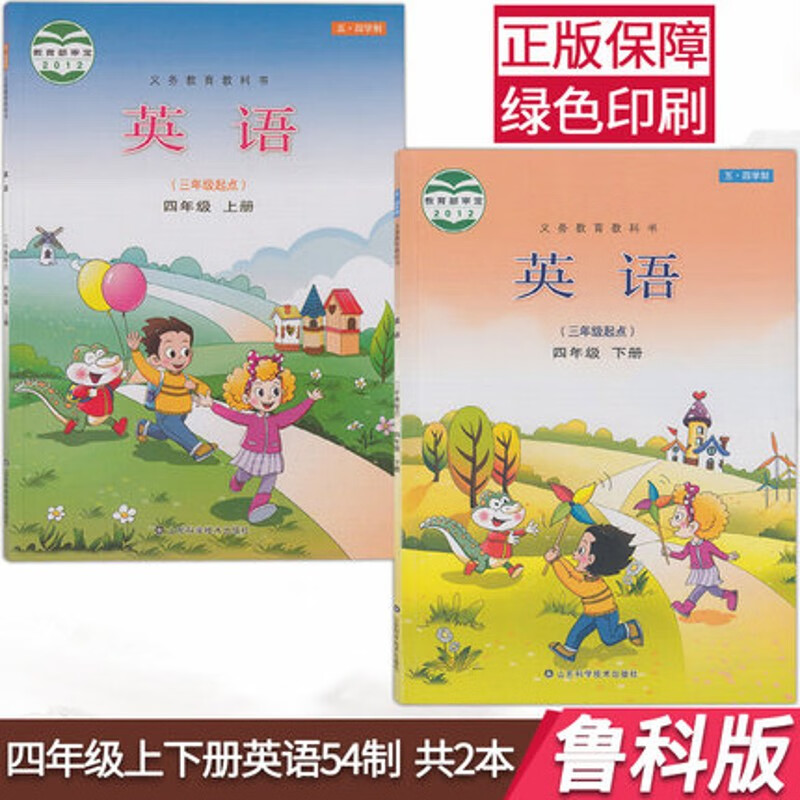 2023用鲁科版五四制小学4四年级上下册英语书课本教材教科书54制山东科学技术出版社山东鲁教版四