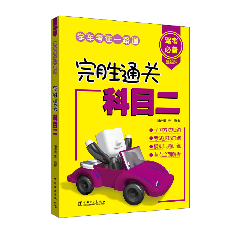 学车考证一路通 完胜通关科目二
