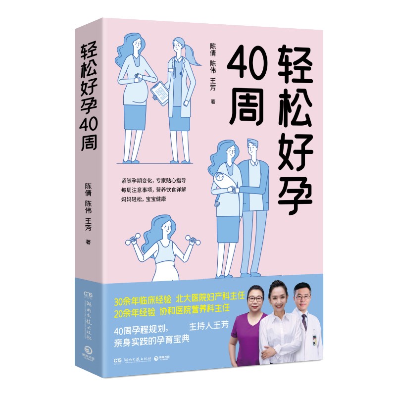 轻松好孕40周 新书