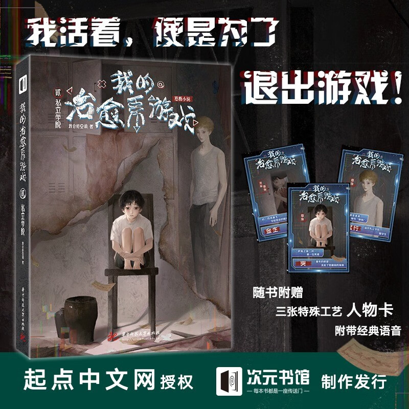 18册自选 我的治愈系游戏1+2+3，我有一座冒险屋1-3、4-6、7-9、10-12、13-15大结局，我会修空调 悬疑推理小说 我的治愈系游戏2私立学院（定价49.8元）