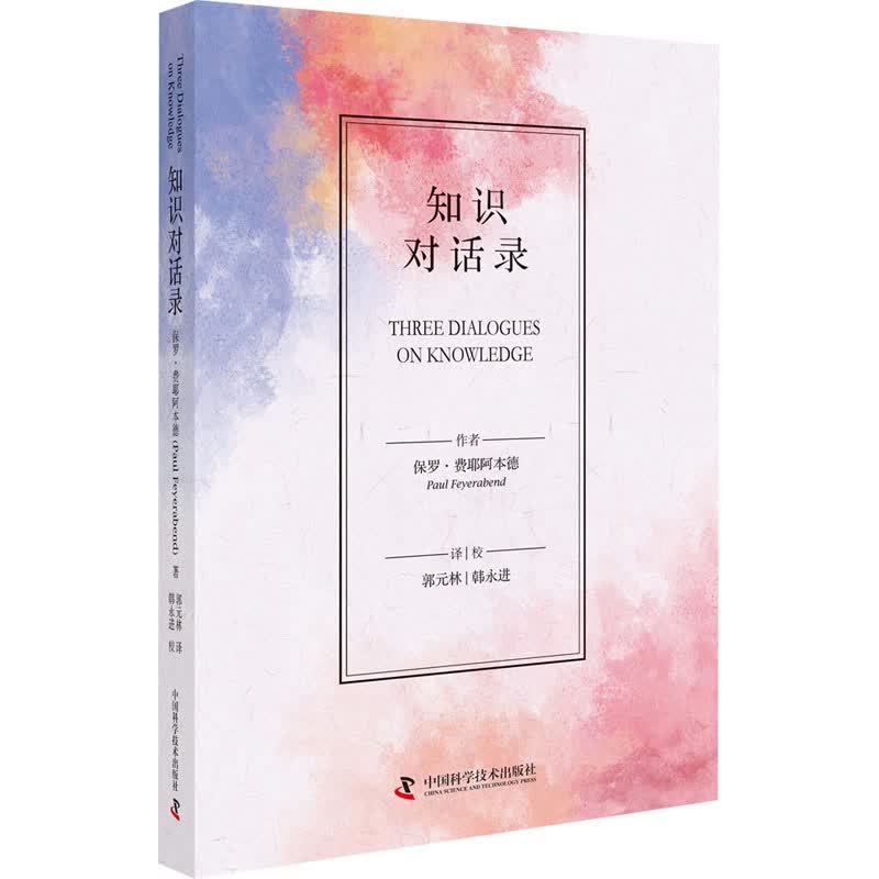 知识对话录