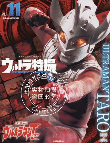 现货 进口日文 奥特曼特摄系列 泰罗奥特曼 ウルトラ特撮 PERFECT MOOK vol