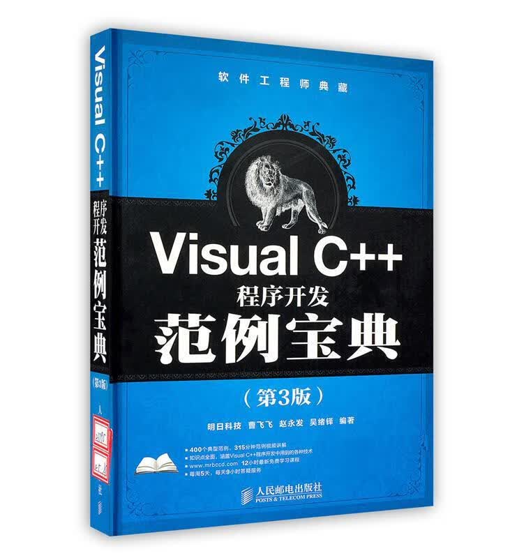 Visual C++程序开发范例宝典 曹飞飞等编著【书】