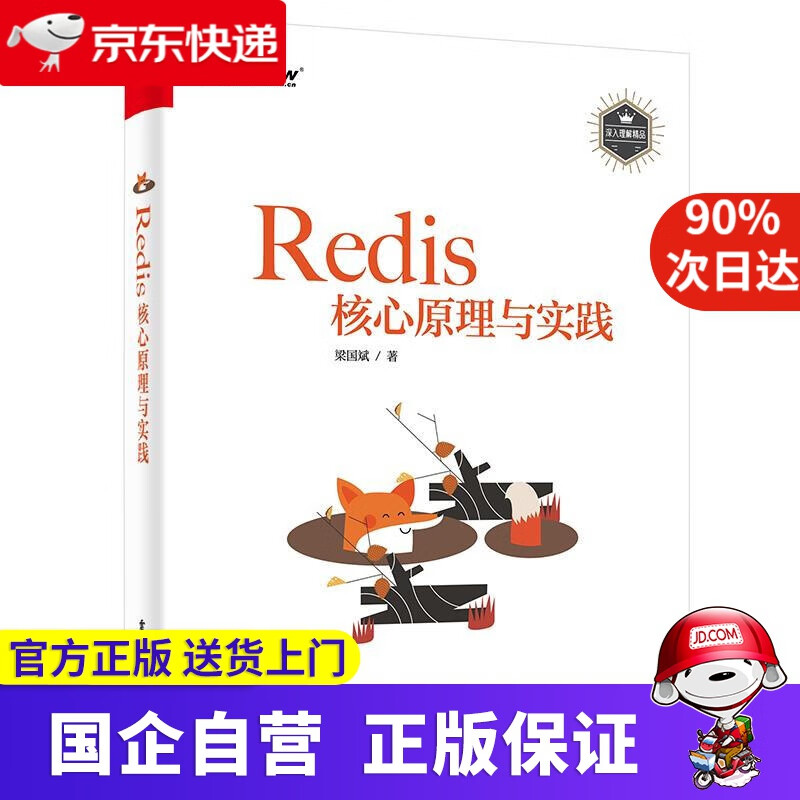 Redis核心原理与实践