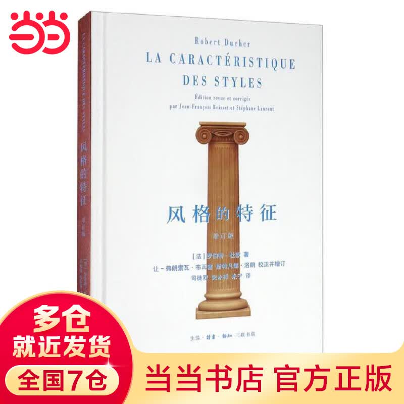 风格的征