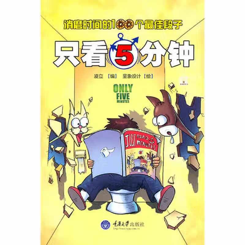 只看5分钟【精选】