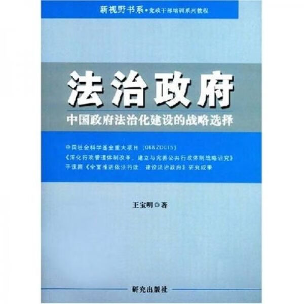 法治政府9787801684011