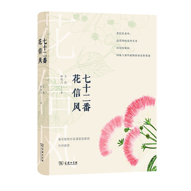七十二番花信风 图书