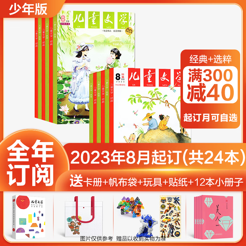 【全年/半年订阅】儿童文学少年版（经典+选萃）2023年 5年级-初中生作文素材中小学高年级初中生课外阅读 【全年订阅】2023年8月起订