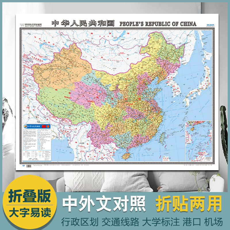 2022中华人民共和国 中国地图 世界热点国家地图 大全开 折挂两用 大字清晰 中外
